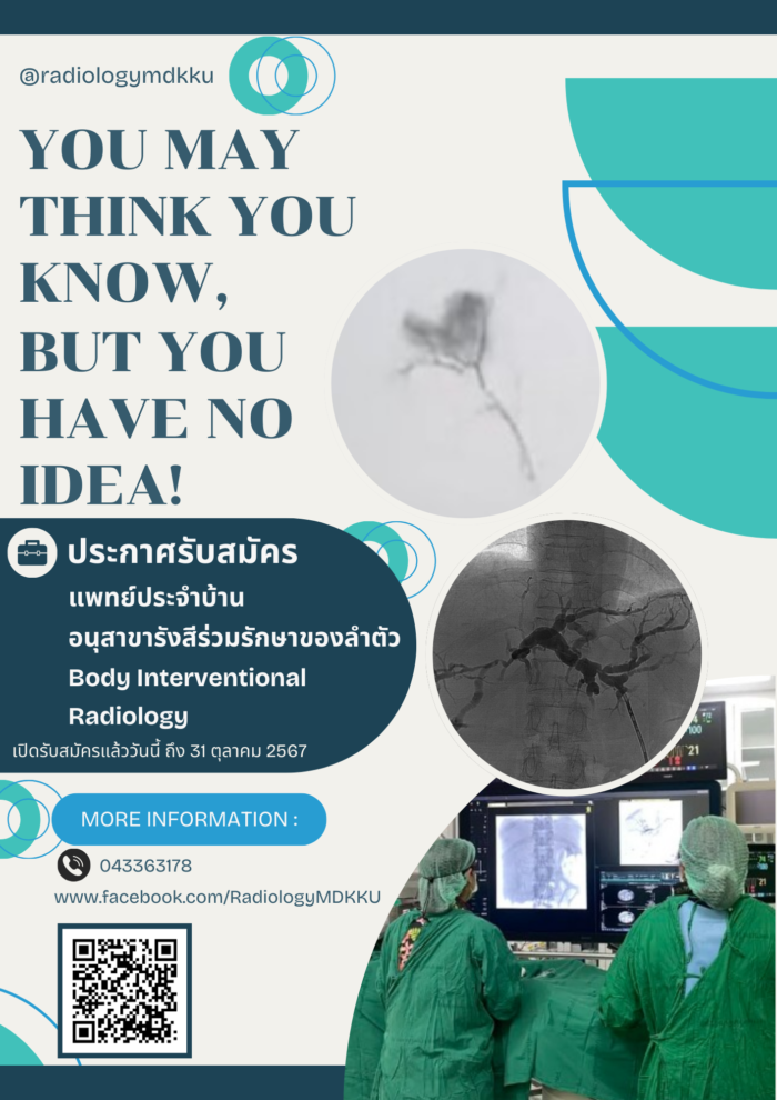ประกาศรับสมัคร Body IR - Department of Radiology